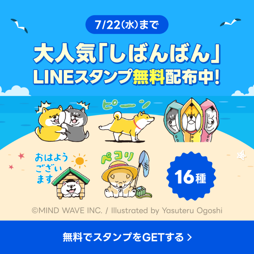 7⽉22⽇(⽔)まで開催中！ LINEスタンプ無料プレゼントキャンペーン開催！長野県の情報サイト『Web Komachi』と友だちになって「し ...