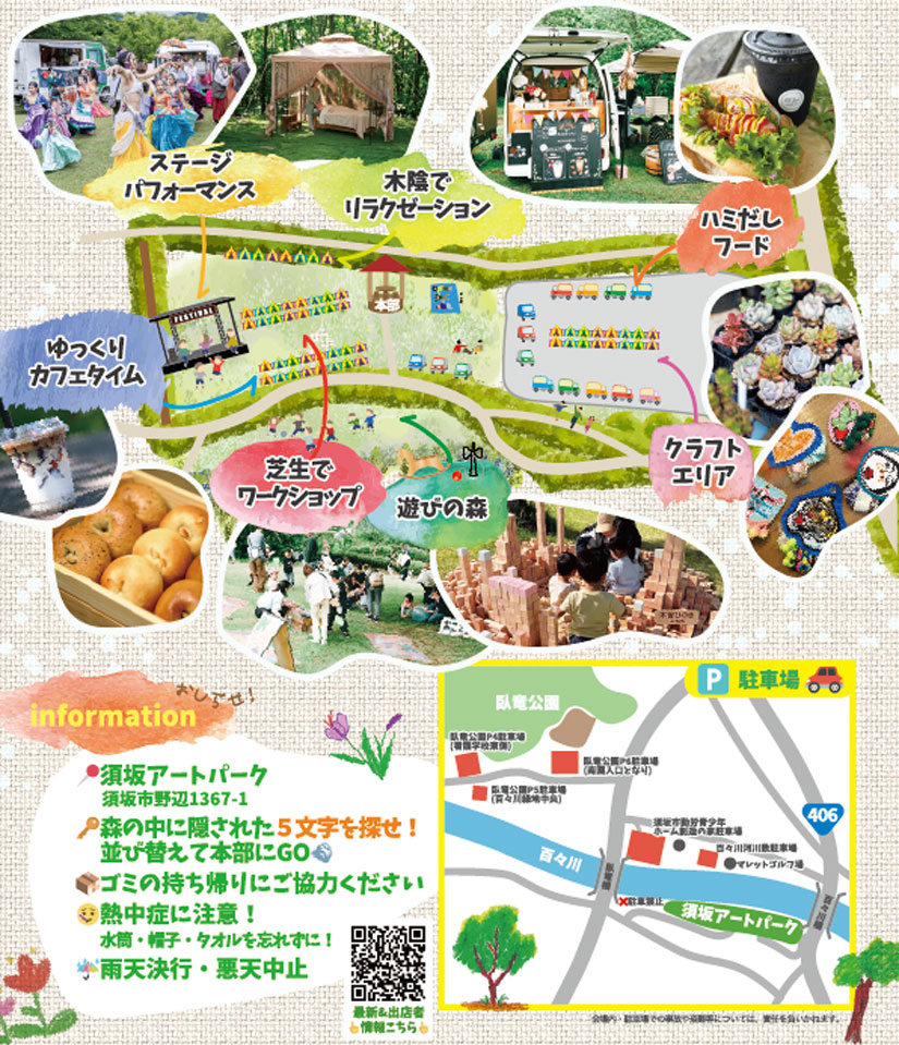 7/5(日)『第9回おこさまつり』約90店が集結！森のなかで暗号を解いて景品ゲット♪今年は「須坂アートパーク」で開催＠長野県須坂市 – Web ...