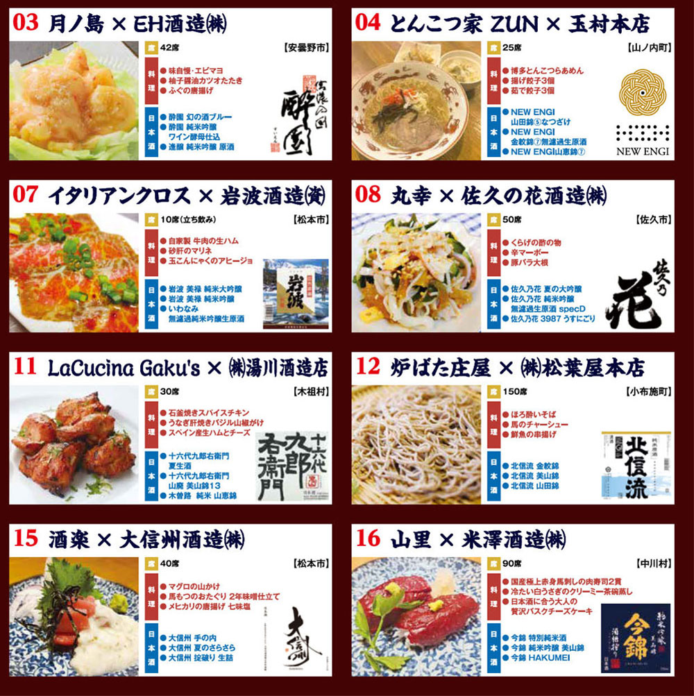 7/4(土)『松本はしご酒の宴』飲食店と信州酒蔵のコラボイベント！松本駅前では歩行者天国イベントや『GI長野日本酒試飲会』も開催！＠長野県松本 ...